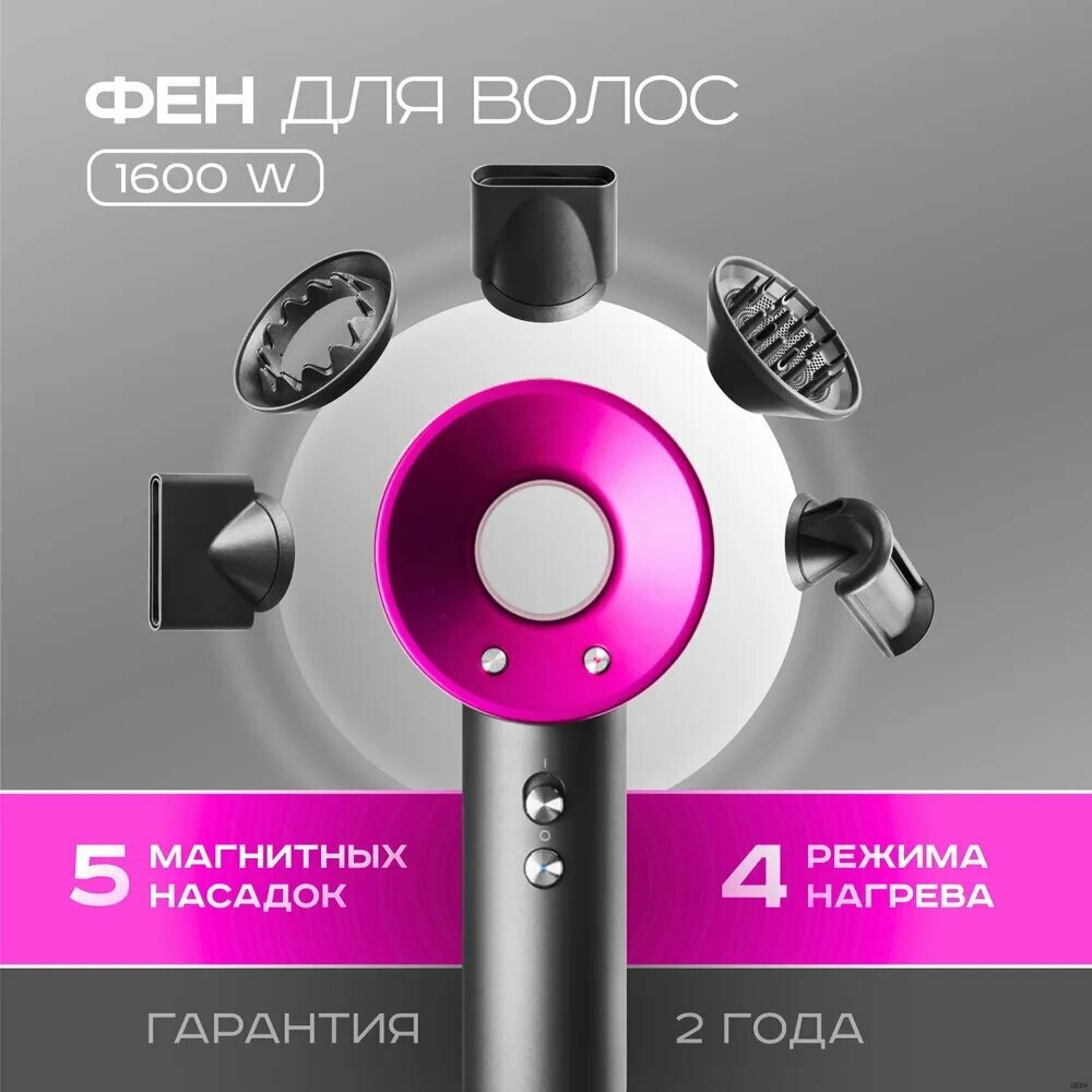 Фен для волос фен_стайлер Dyson дайсон 1600 Вт, скоростей 3, кол-во насадок 5, золотой, фуксия