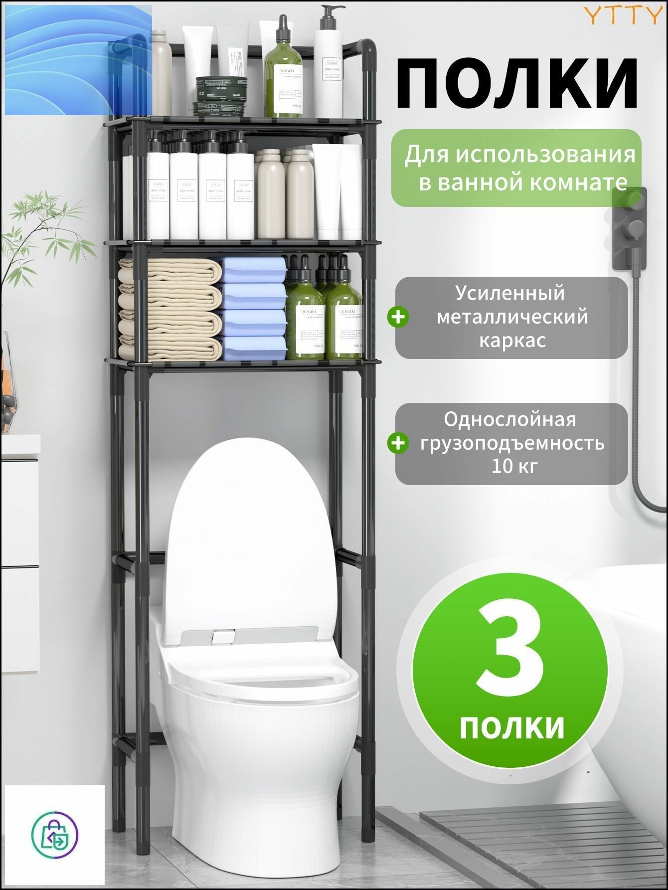 Эксклюзивный стеллаж Formula Uyuta для ванной комнаты