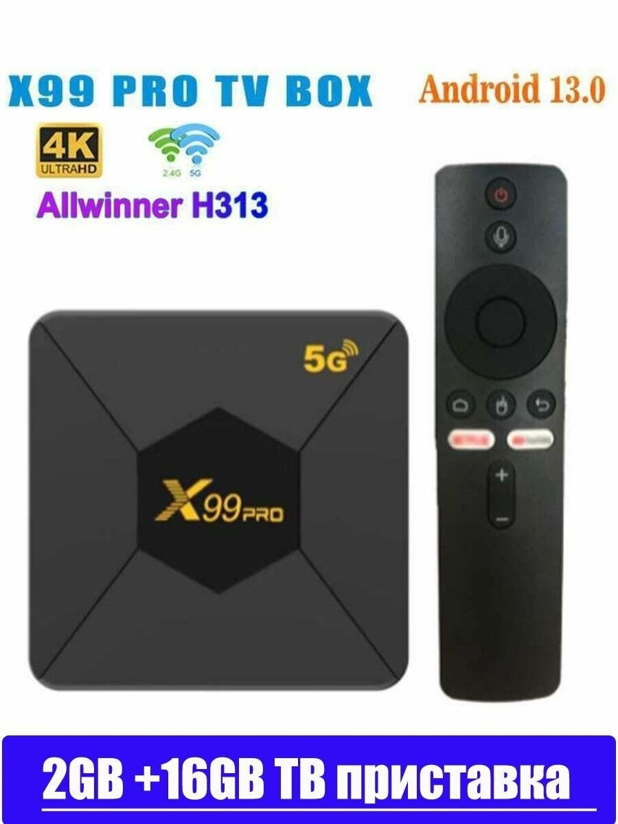 X99 Pro TV Box 2+16GB Android 14 4K Смарт ТВ приставка с голосовым пультом