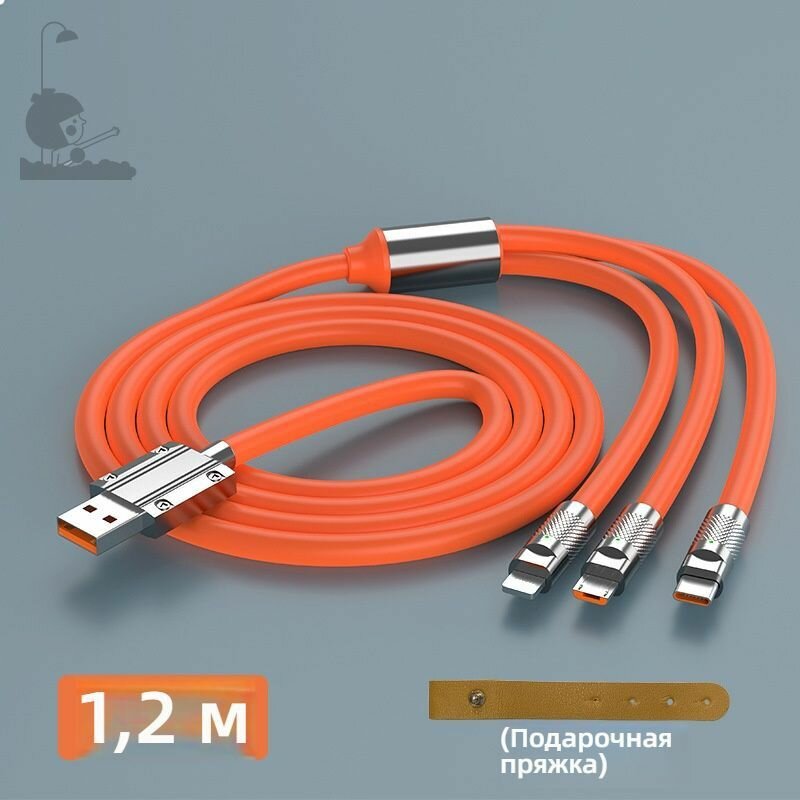 1шт. Линия передачи данных 3 разъема, USB быстрая зарядка, 1,2 м
