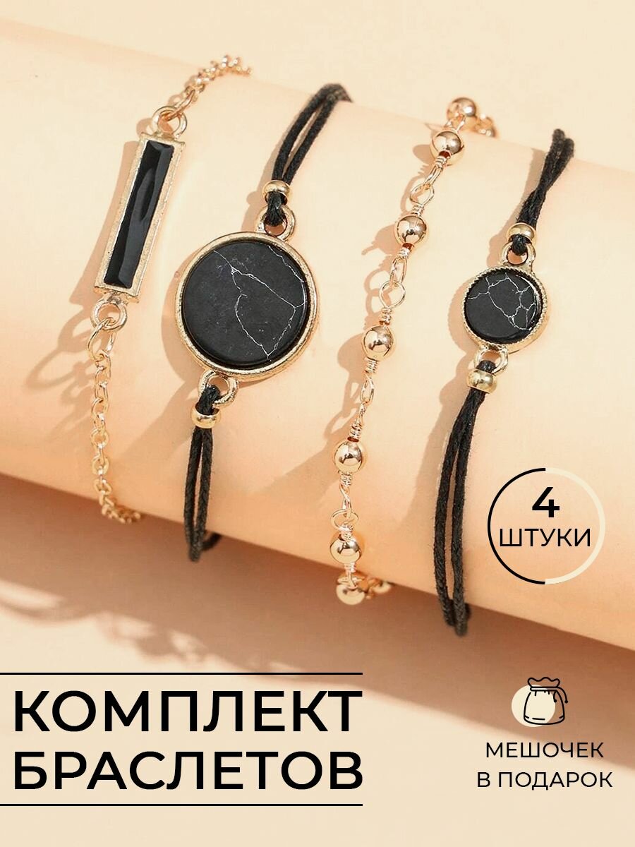 Набор браслетов