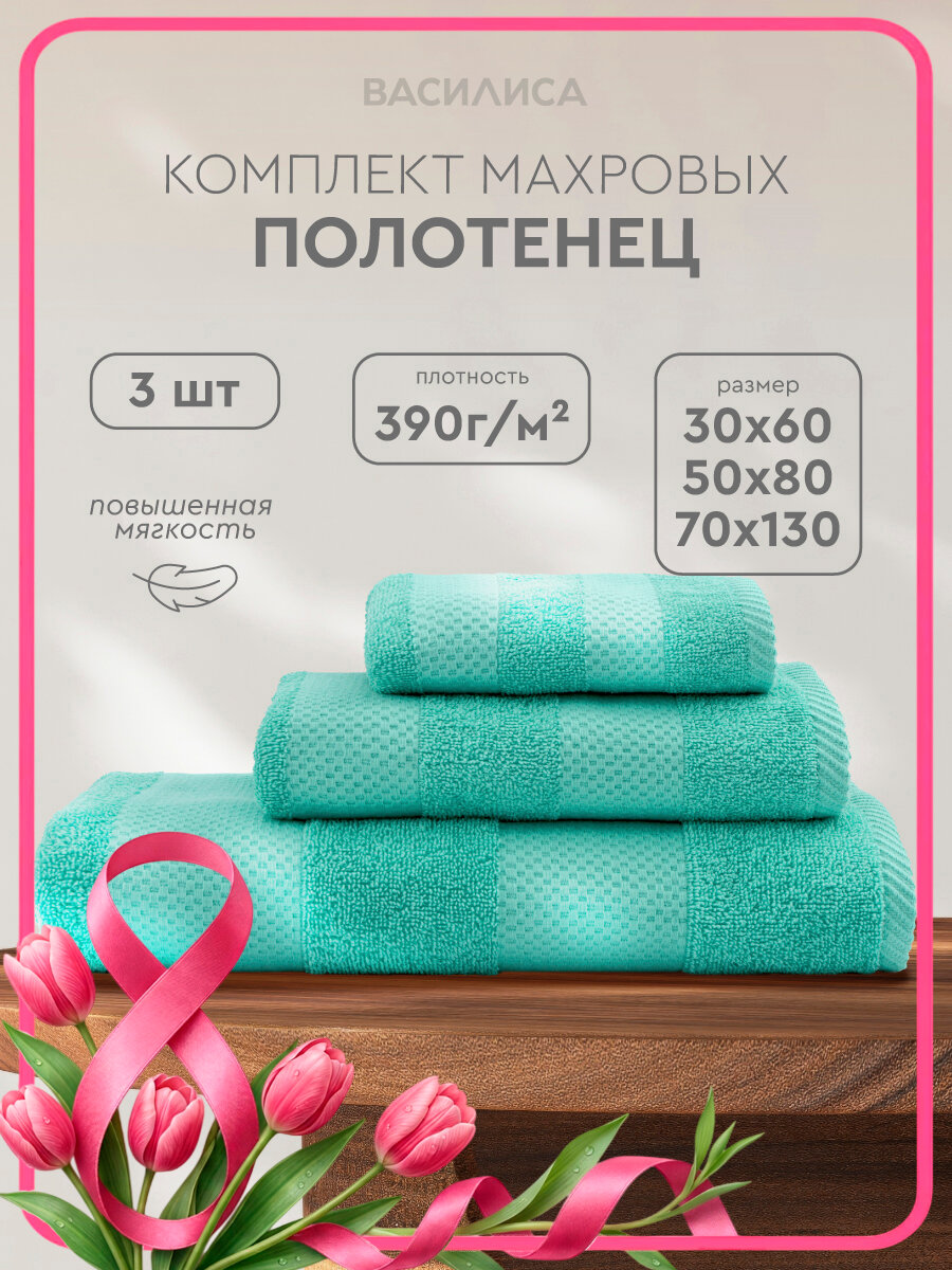 Набор махровых полотенец Василиса, 30х60, 50х80, 70х130, Конфетти, BERMUDA