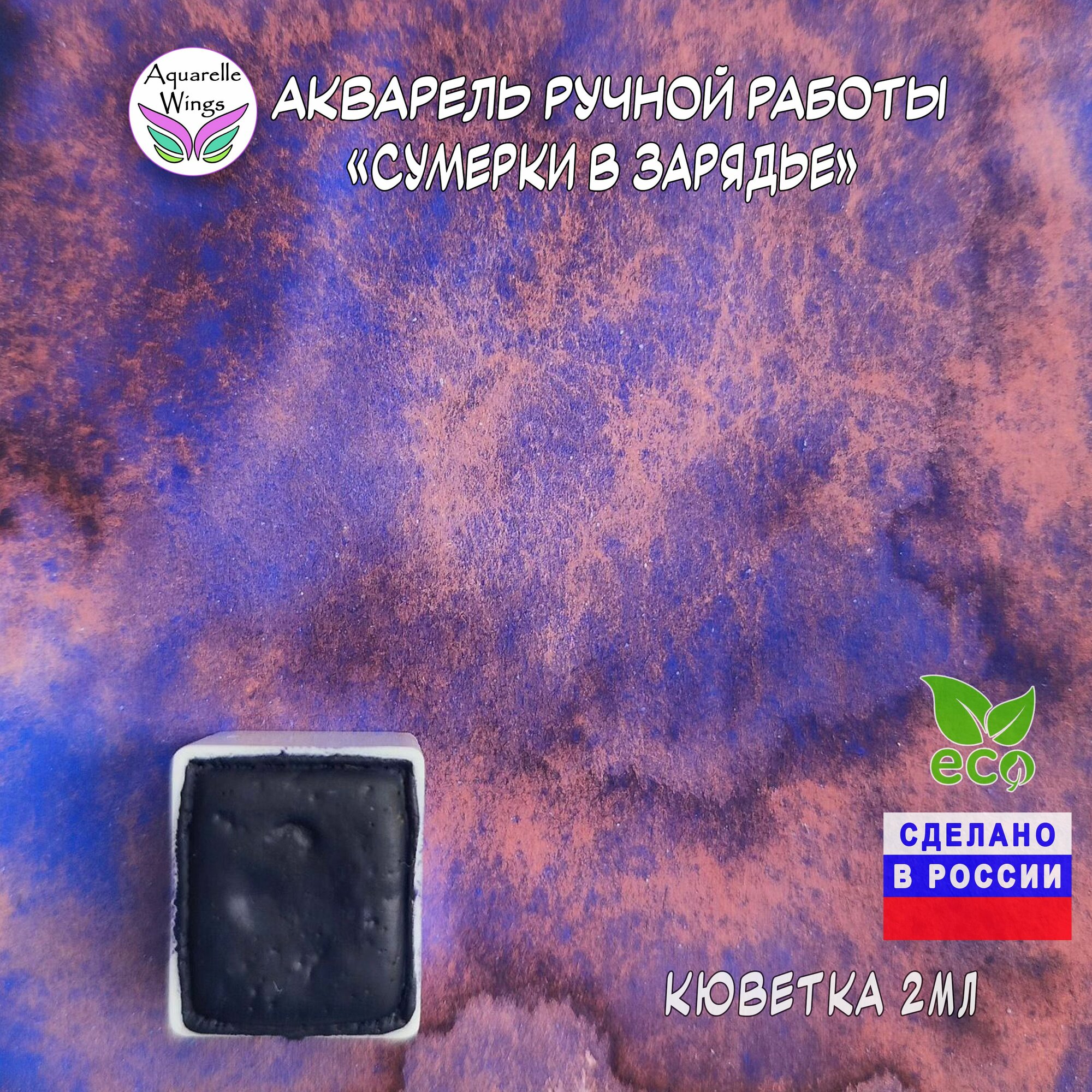 Акварель ручной работы с грануляцией "Сумерки в Зарядье" (серия: Эксперименты) от Aquarelle Wings