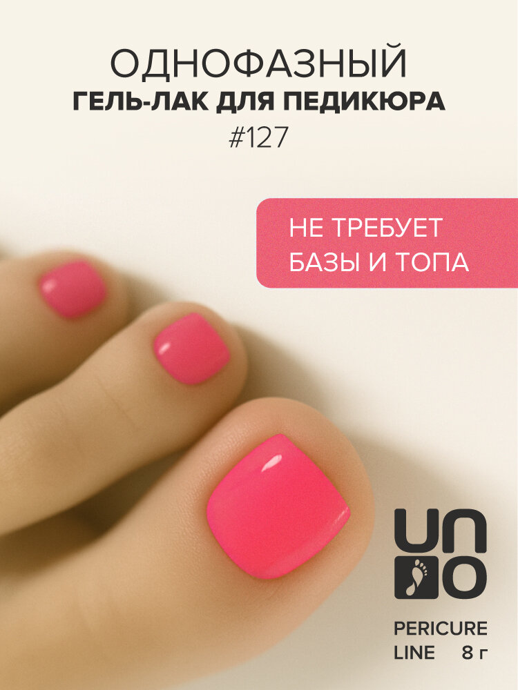 Гель-лак UNO Pedicure Line 127, розовый, неоновый эффект, однофазный, 8г