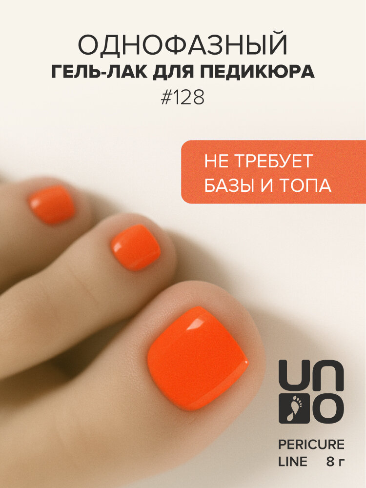 Гель-лак UNO Pedicure Line №128, неоновый оранжевый, однофазный, глянцевый, 8г