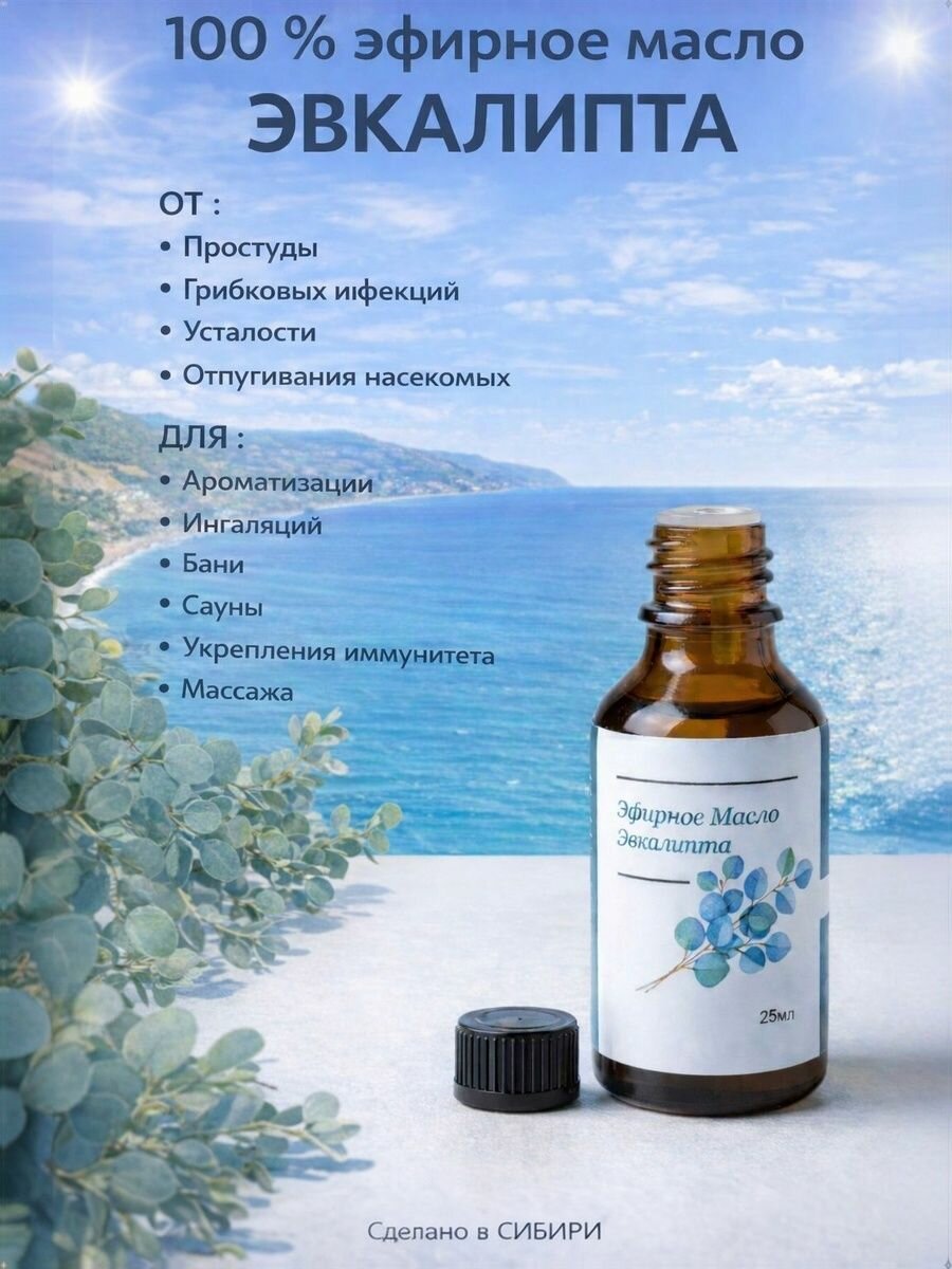 Эвкалипт 100% эфирное масло, флакон темное стекло с капельницей