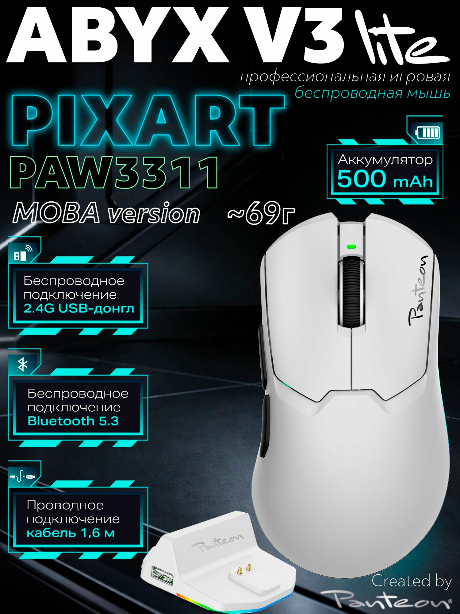 Профессиональная игровая мышь с док-станцией ABYX V3 lite White (308)