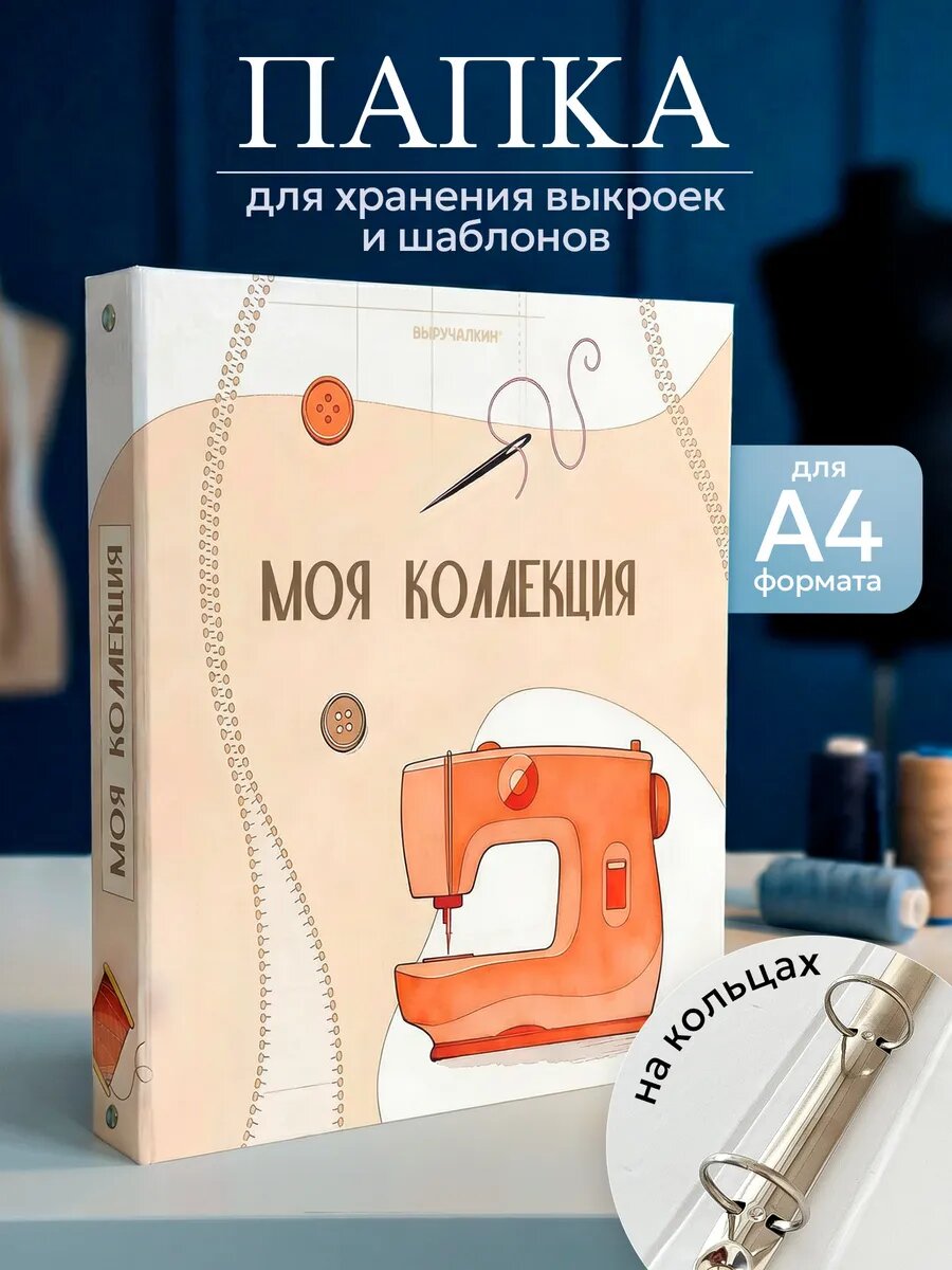 Папка на кольцах "Моя коллекция", А4 на кольцах, для документов, вместительность 150 листов