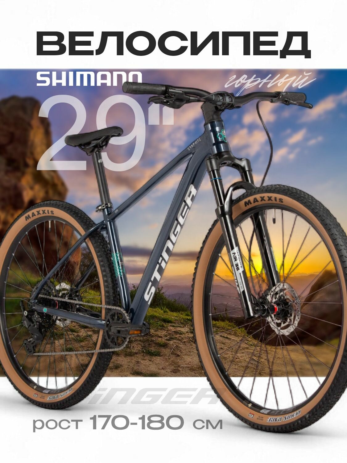 Велосипед Stinger Graphite Evo 29", горный, алюминиевый, синий