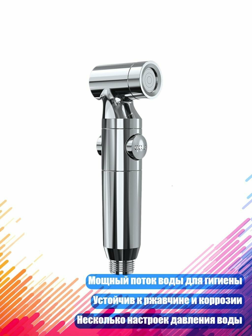 Ручной биде-распылитель для ванной, Серебро