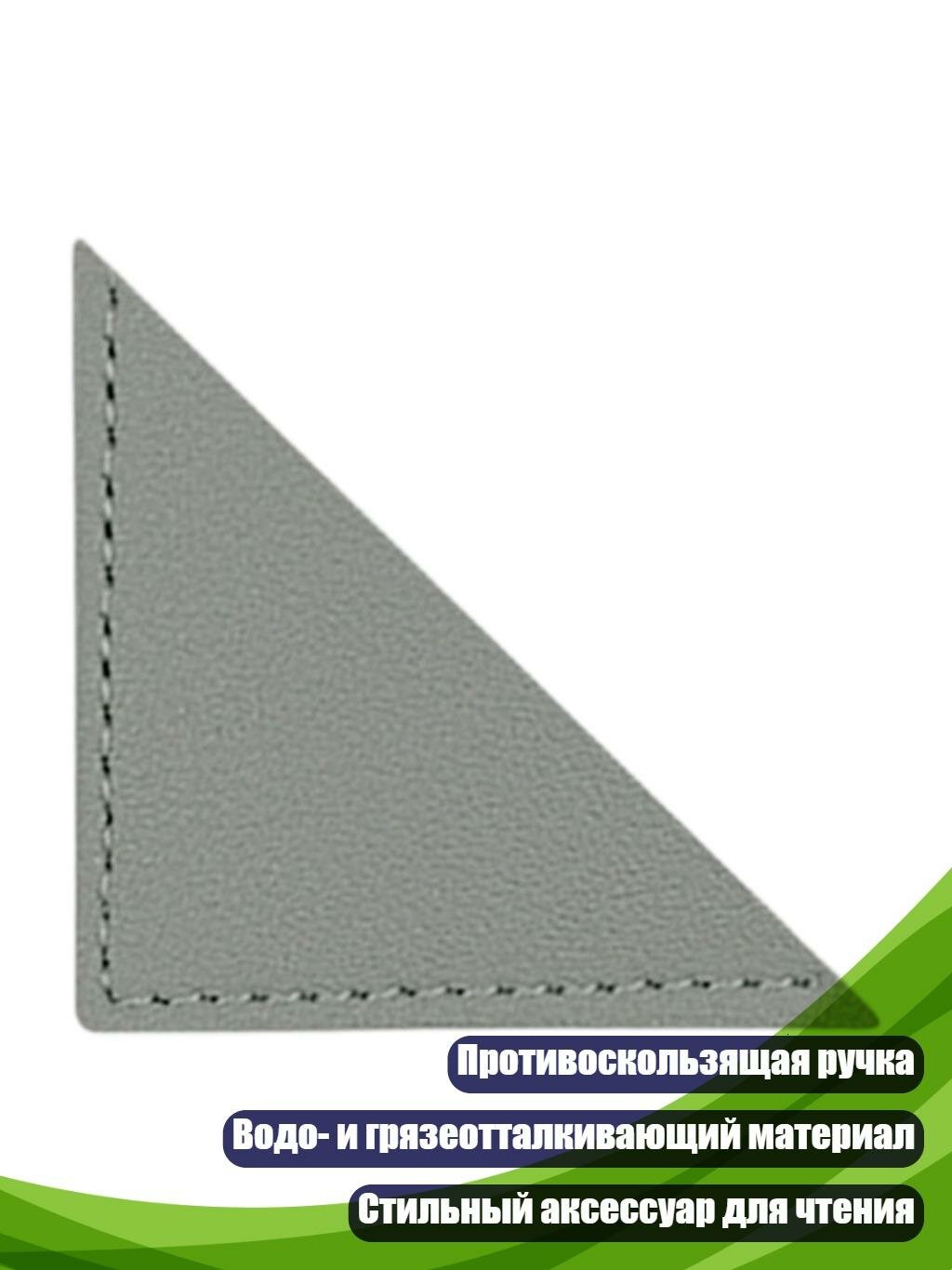 Кожаные закладки-уголки (5 шт.), Серый - треугольник