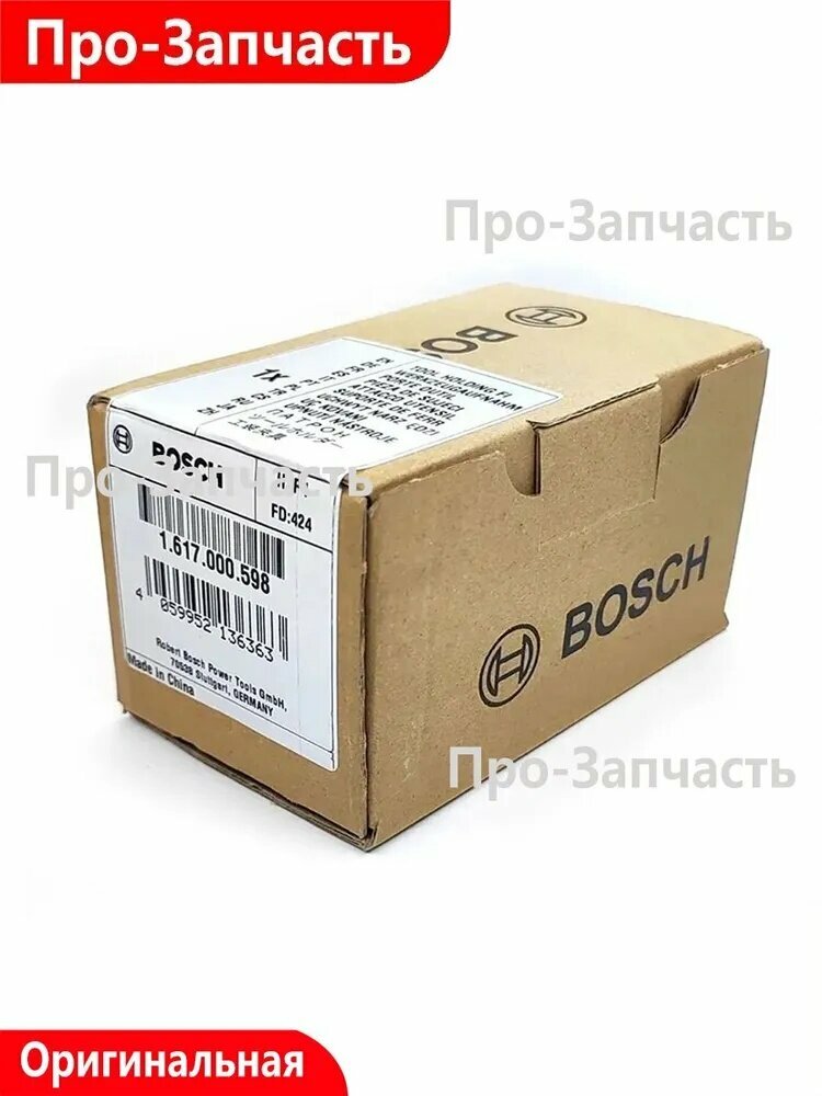 Оригиналь патрон для перфоратора Bos.ch GBH 2-26, GBH 2-26 E, GBH 2-26 RE, GBH 2-26 DRE(1617000598)