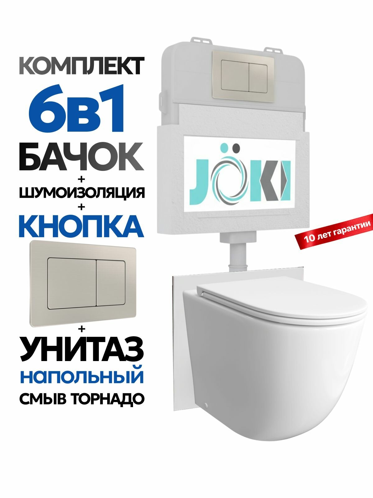 Приставной напольный унитаз Stella JK1043001 с бачком скрытого монтажа JK01252 и кнопкой JK014564 (стальной), торнадо.