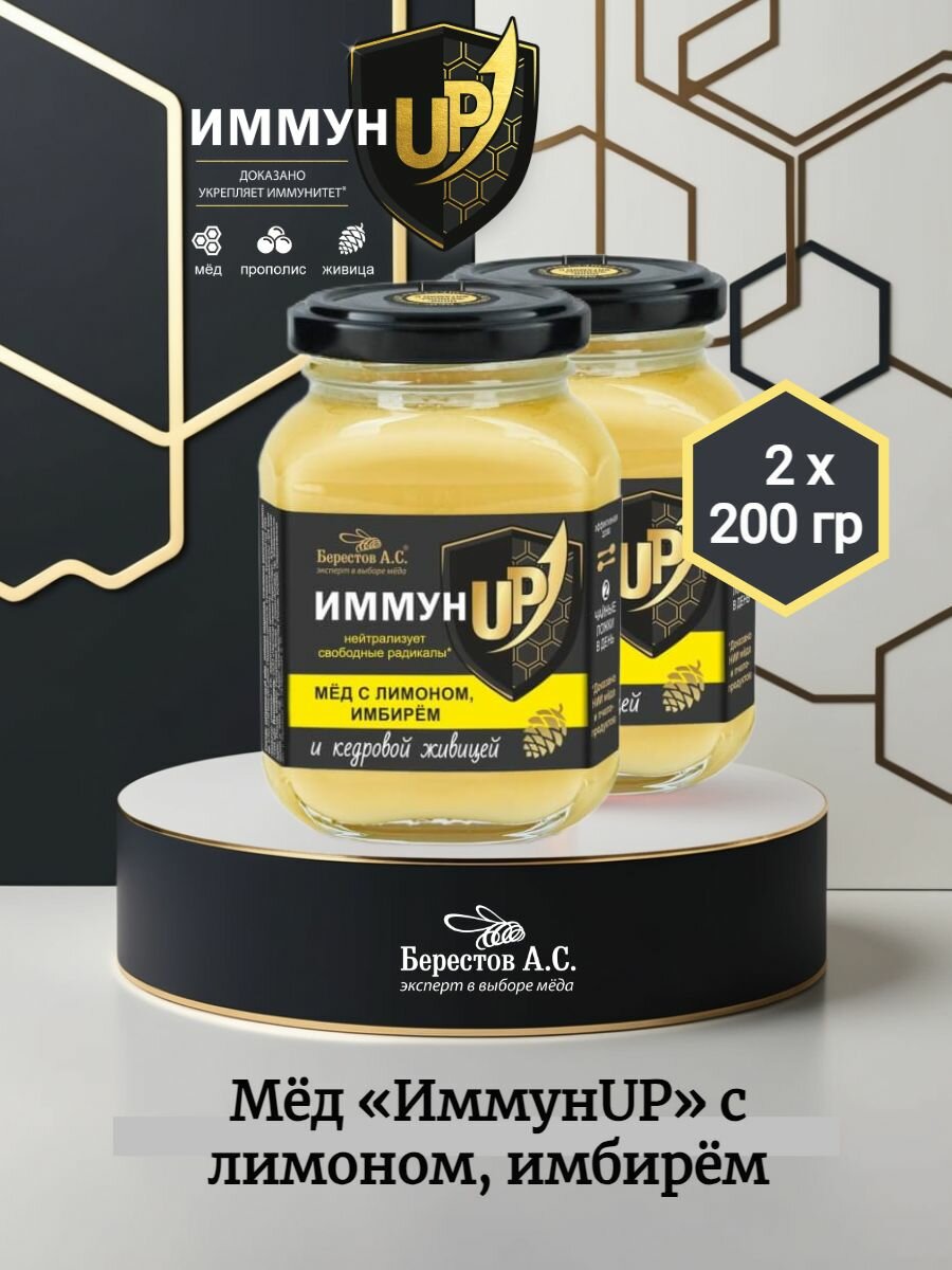 Мёд ИммунUP с кедровой живицей, 200 гр.