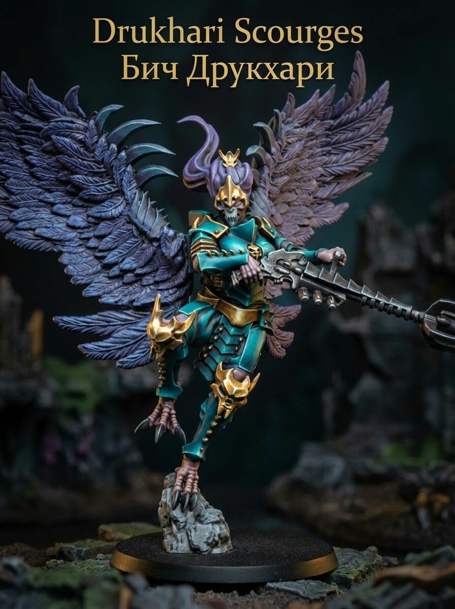 Drukhari Scourges Бич Друкхари миниатюра