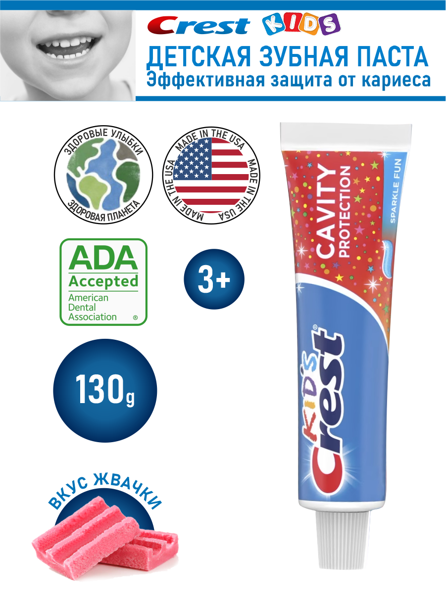 Детская зубная паста Crest Kids Cavity Protection с блестками 3+ 130 гр.