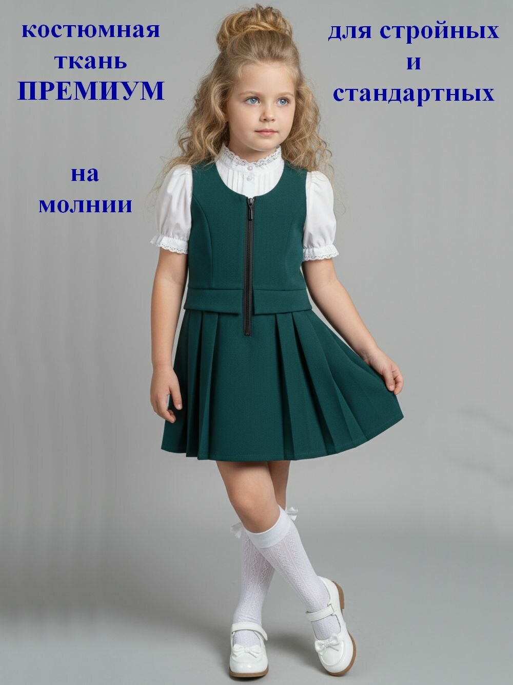 Сарафан Базовая коллекция