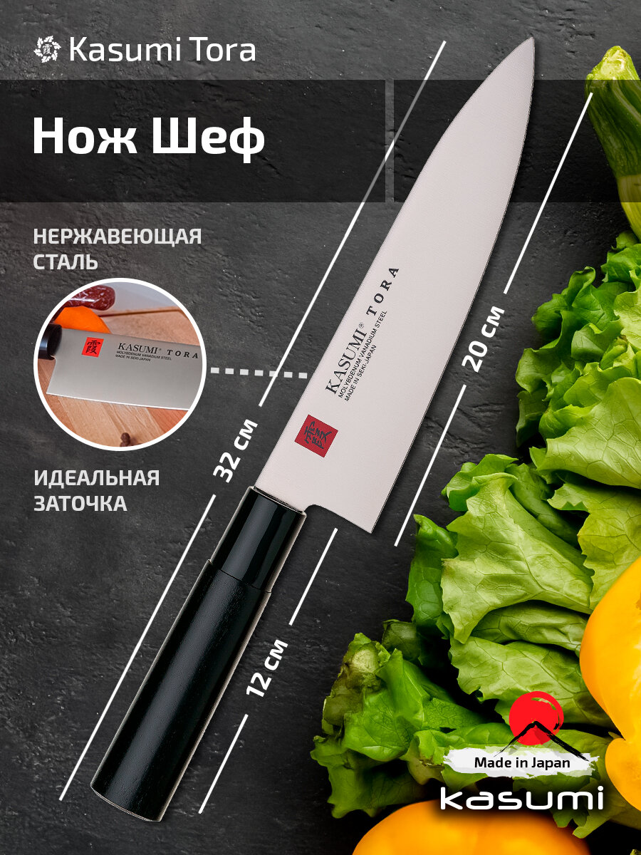 Японский нож кухонный Шеф-нож из нерж стали универсальный (20см)
