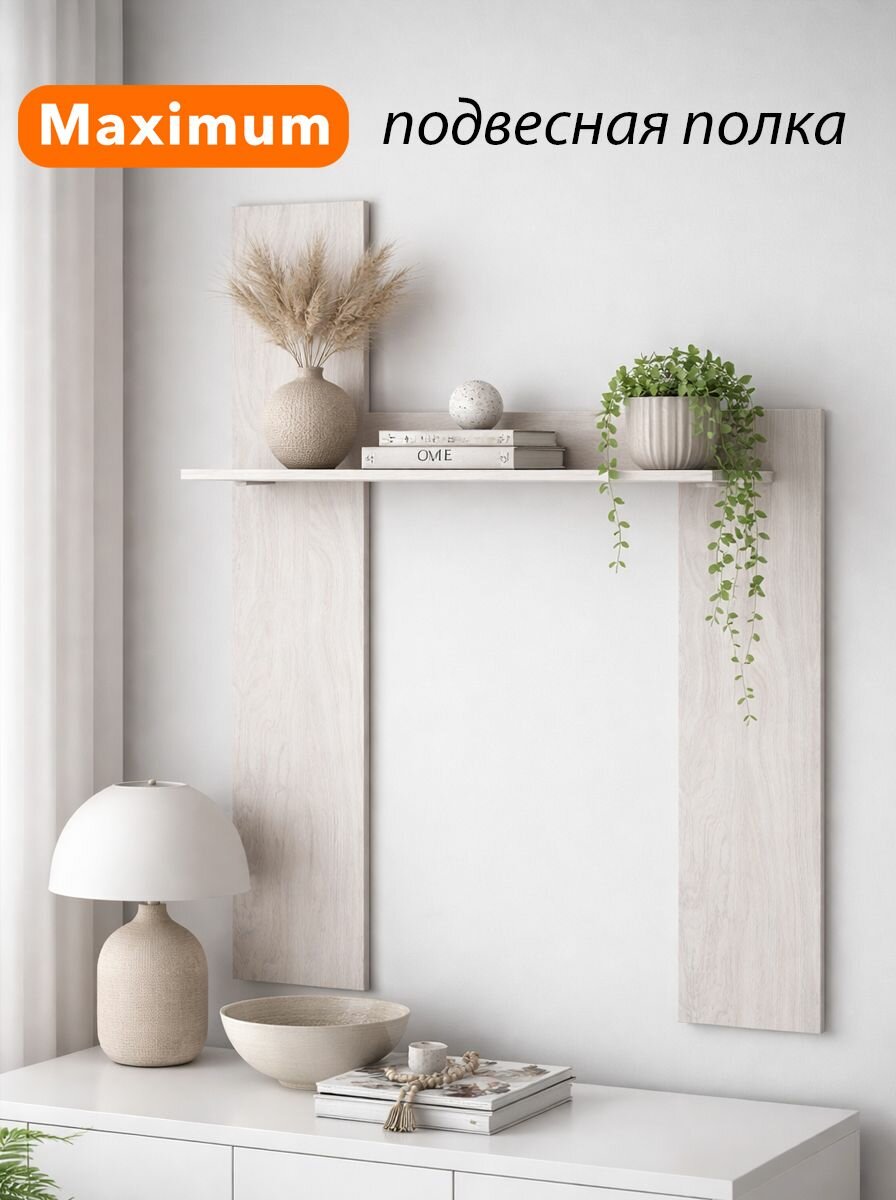 Полка навесная Леон 4