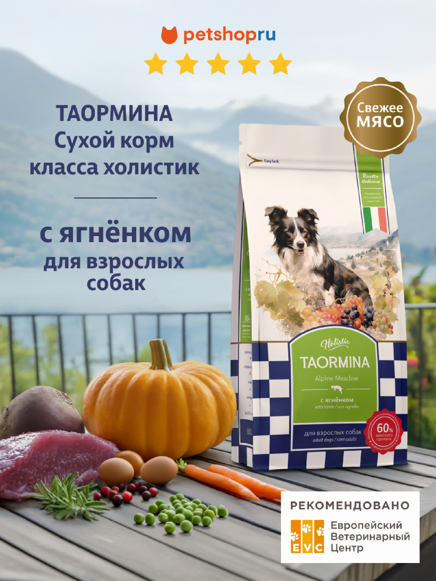 Беззерновой корм для взрослых собак со свежим ягненком, ягодами и овощами Альпийский луг/Alpine Meadow, 10 кг