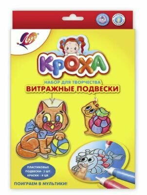 Набор для творчества "Витражные подвески Поиграем в мультики" 1766-08 "Луч"