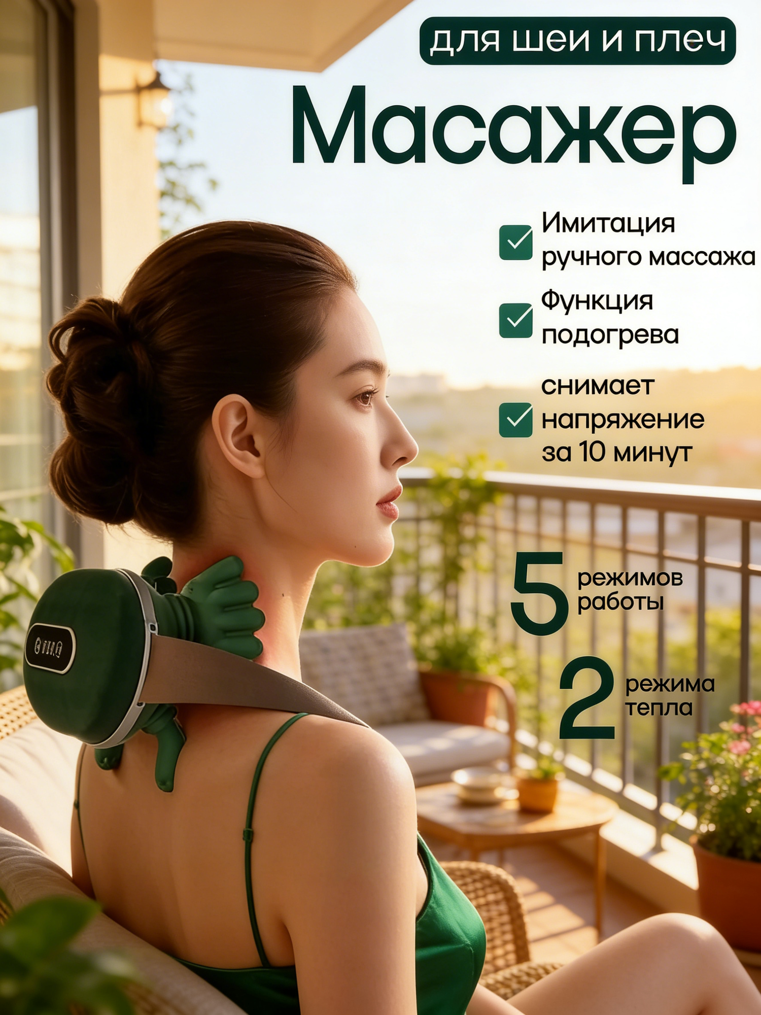 Массажер руки с пальцами для шеи