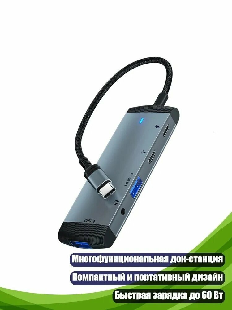 Многофункциональная USB C -Dockiong Station 5 в 1 -й тип концентратора до /USB 2,0 /3,5 мм 60 Вт PD Зарядка для ноутбука