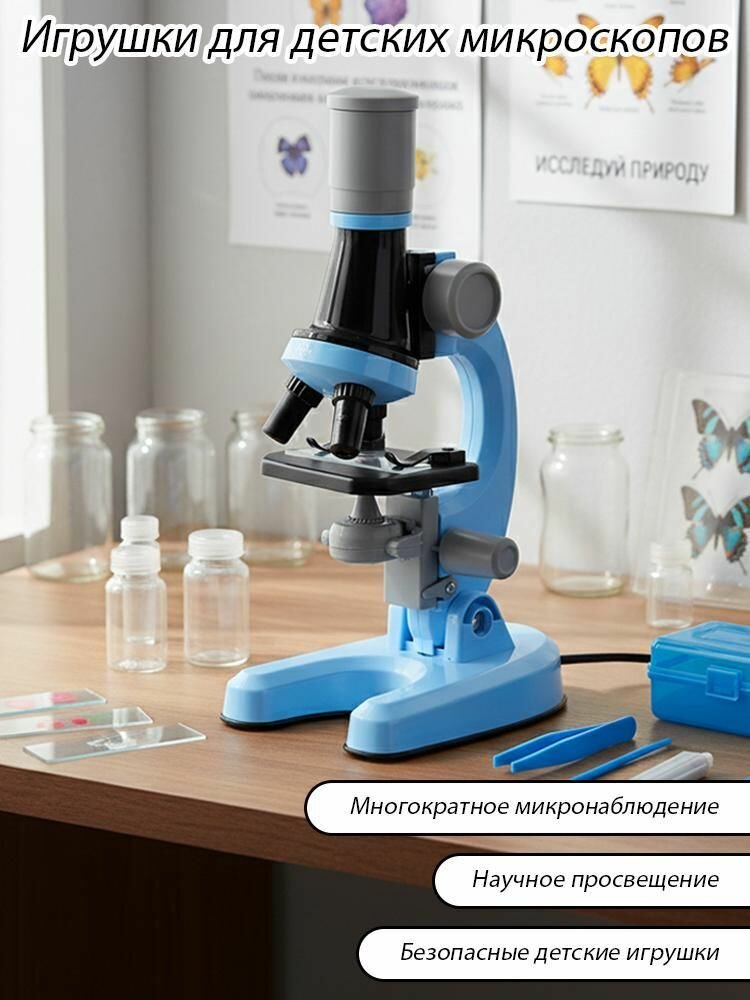 Детские игрушки-микроскопы