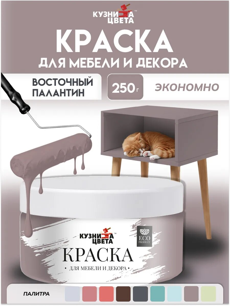 Краска для мебели и дерева меловая Восточный палантин 0,25кг