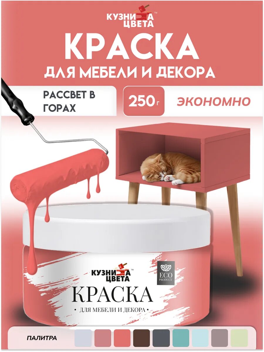 Краска для мебели и дерева меловая Рассвет в горах 0,25кг