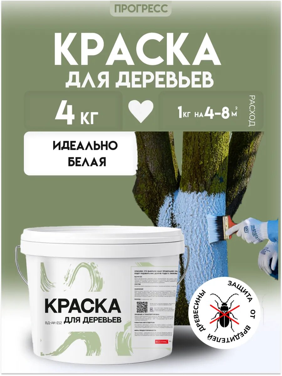Краска для деревьев 4 кг