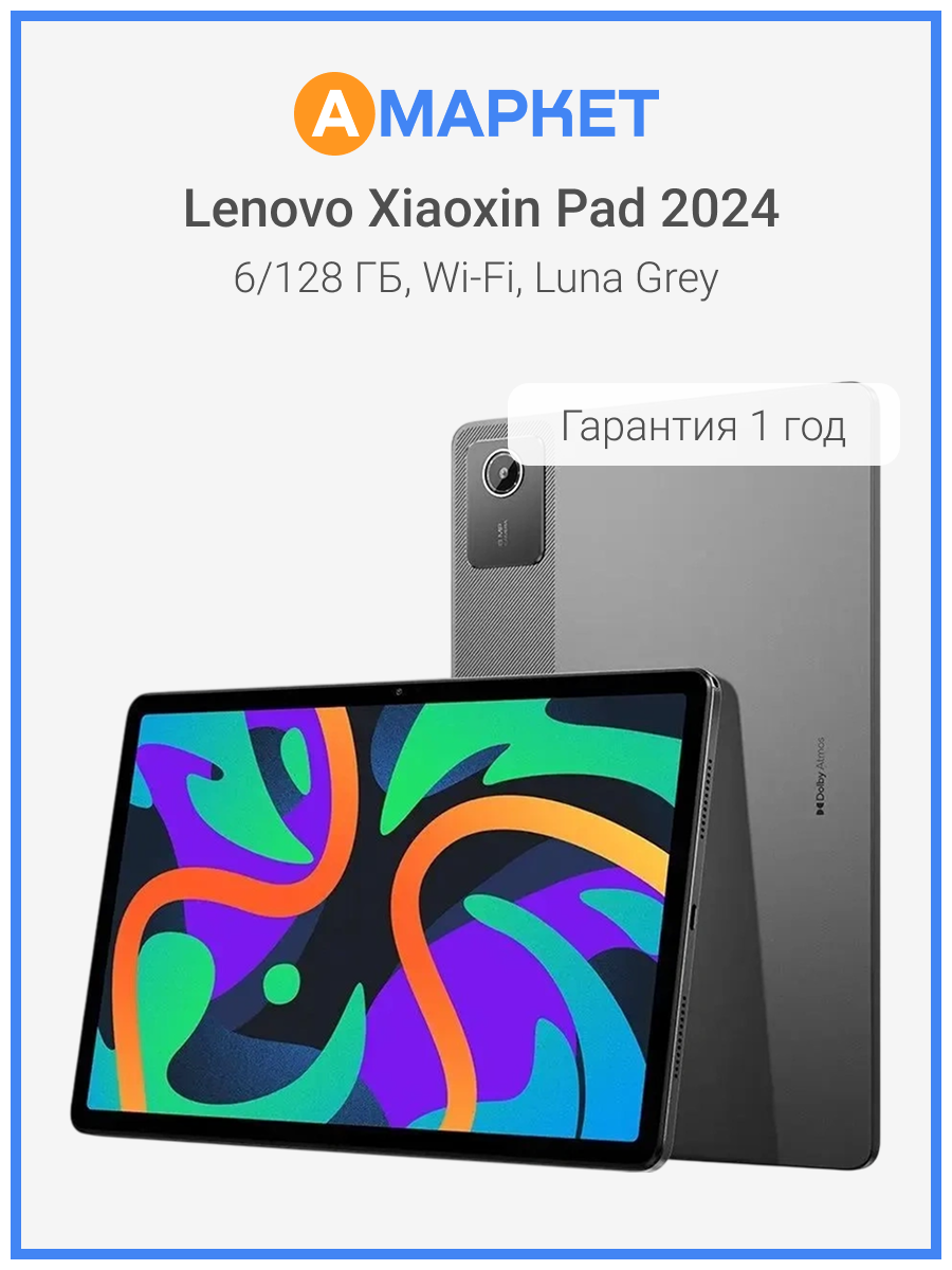 11" Планшет Lenovo Xiaoxin Pad 2024 Wi-Fi, 6/128 ГБ, Luna Grey