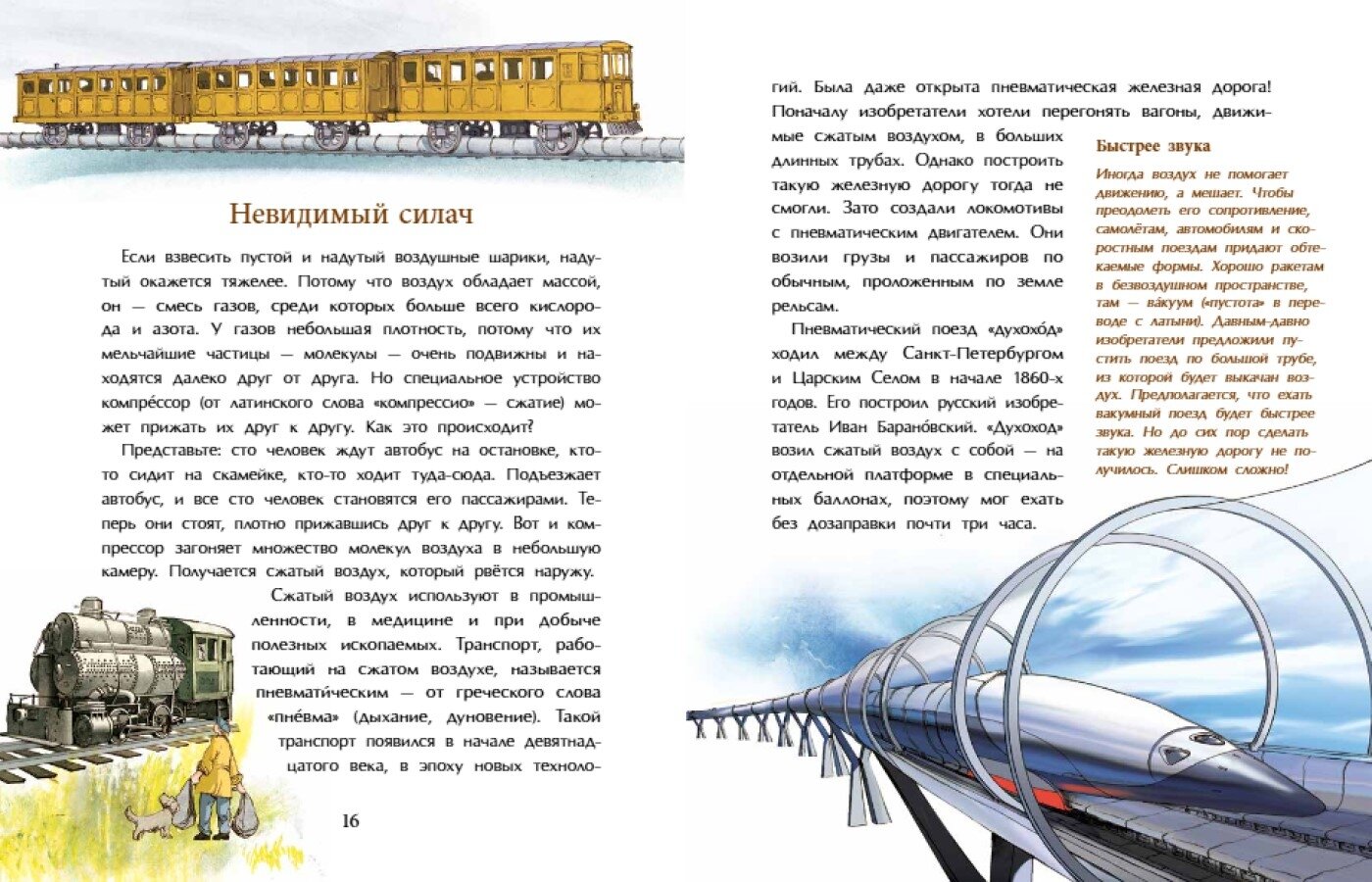 Книга "Необычный транспорт", Настя и Никита, 100 г, 21x27 см — фото 1