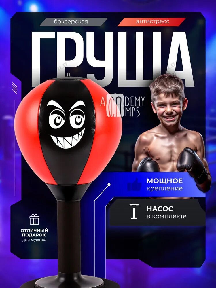 Боксерская груша, 0.8 кг, Красный, Настольная, Антистресс, ПВХ, 37 см