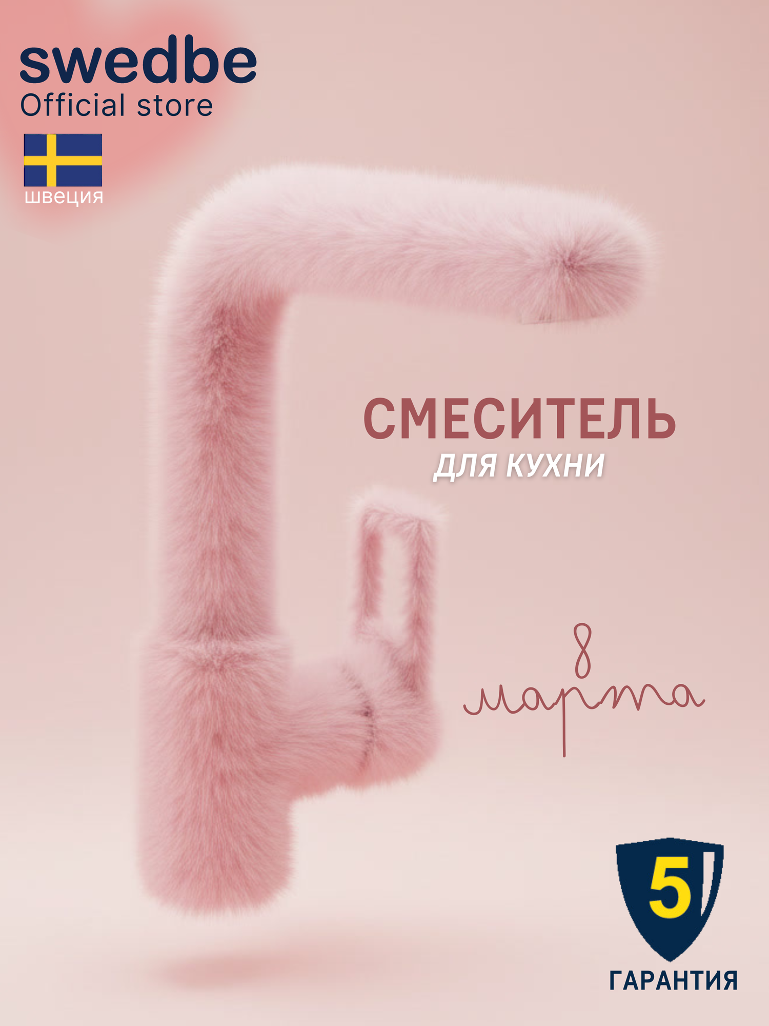 Смеситель для кухни Swedbe