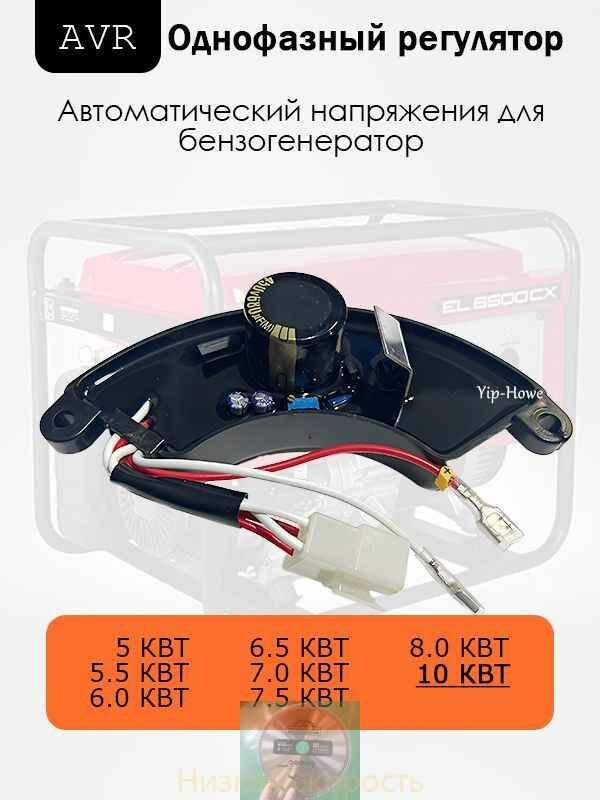 Блок AVR / АВР - Электроника для генератора 5-10 кВт 6 проводов Регулятор напряжения генератора / электростанции 182F, 188F, 190F, 192FРегулятор напряжения-Peng-3.3cxj-yan