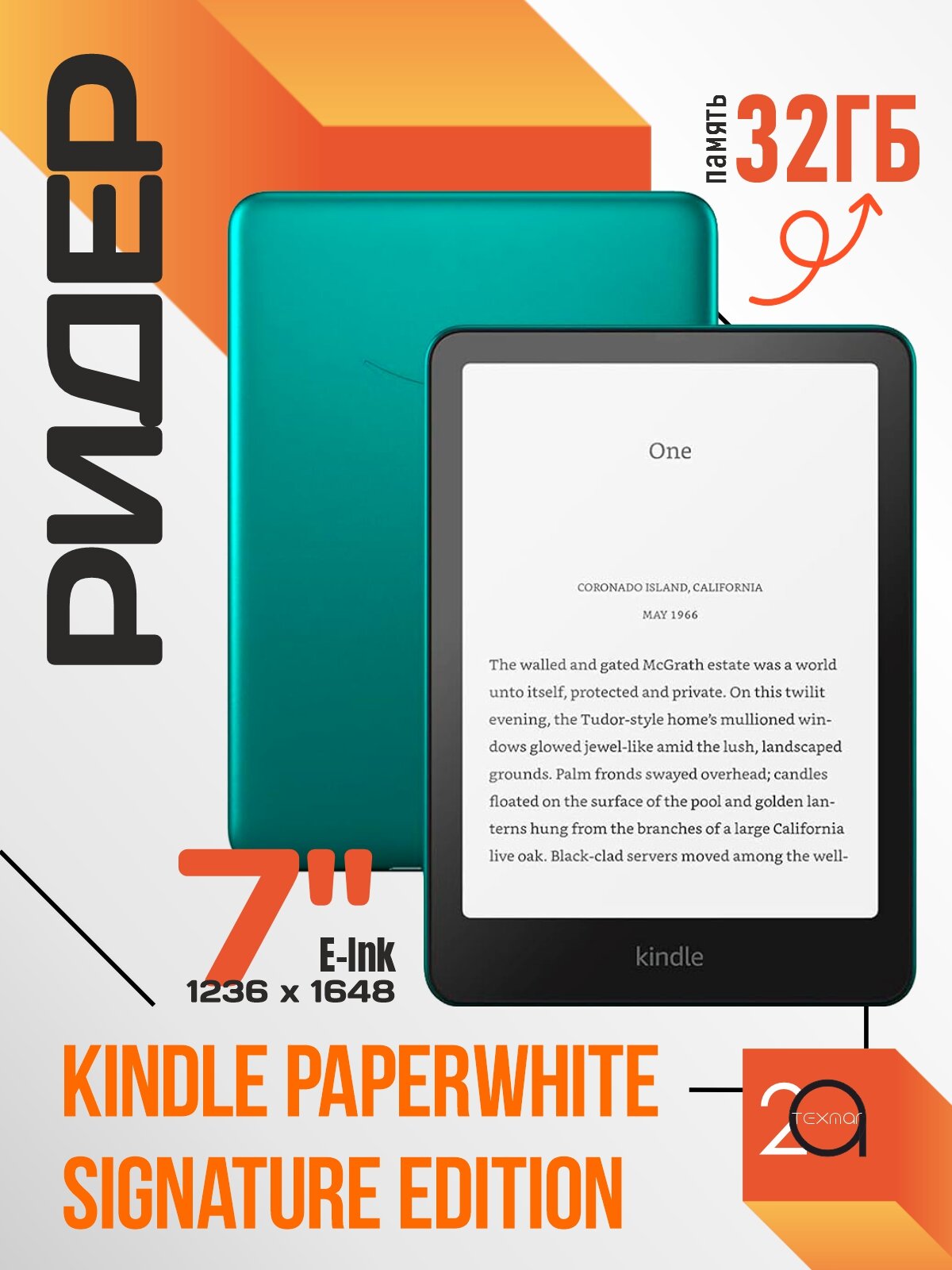 Ридер Amazon Kindle Paperwhite Signature Edition 2024 /7" ч/б, 32 ГБ, Bluetooth, Wi-Fi, USB-C/