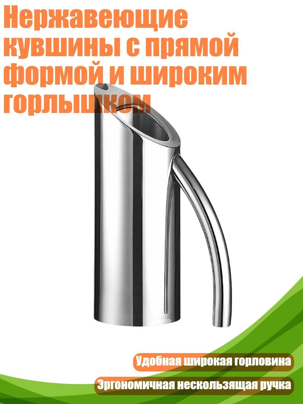 Нержавеющие кувшины с прямой формой и широким горлышком, Серебро - 1L