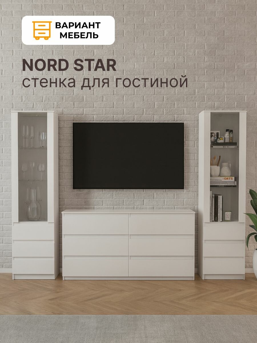 Стенка в гостиную со шкафом NORD STAR 4, стенка для гостиной, цвет белый