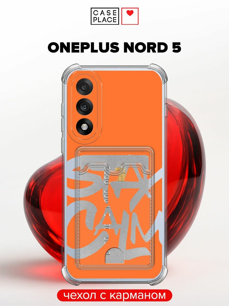 Чехол на OnePlus Nord 5 (Ван Плас Норд 5) с картой и принтом Stay Calm orange