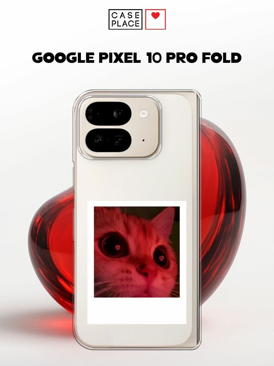 Чехол на Google Pixel 10 Pro Fold / Гугл Пиксель 10 Про Фолд с принтом Влюбленный взгляд котика