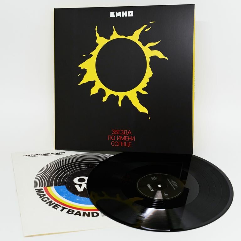 Виниловая пластинка кино - Звезда По Имени Солнце LP