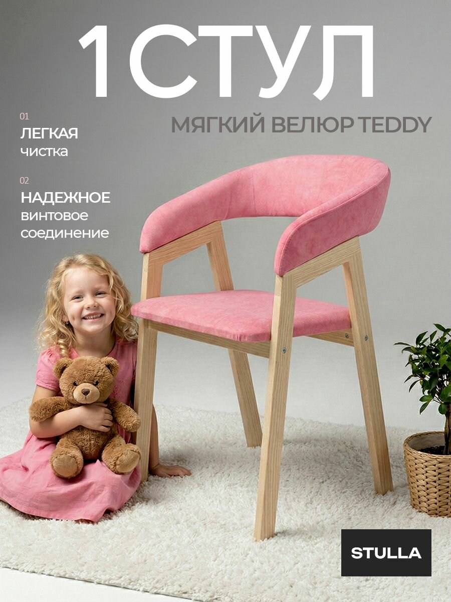 Стул розовый 1 шт, Stulla Tres