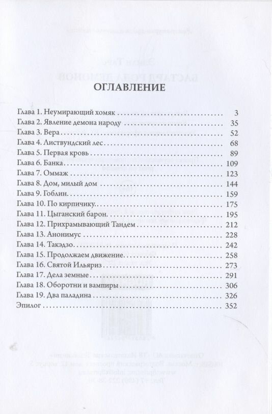 Бастард рода демонов — фото 1
