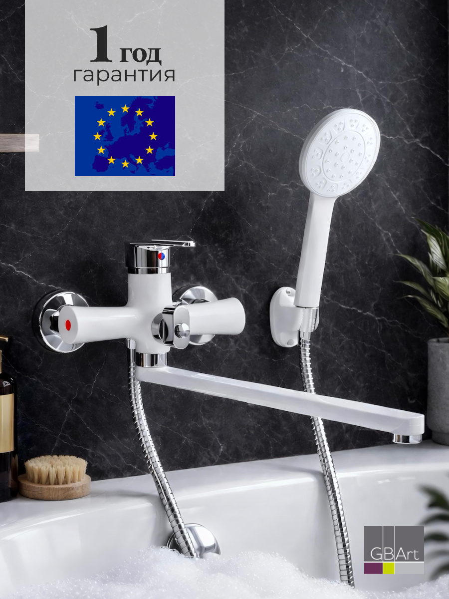 Смеситель для ванны с душем с длинным изливом