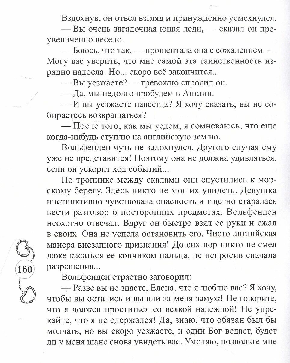 Любовь и интрига — фото 1