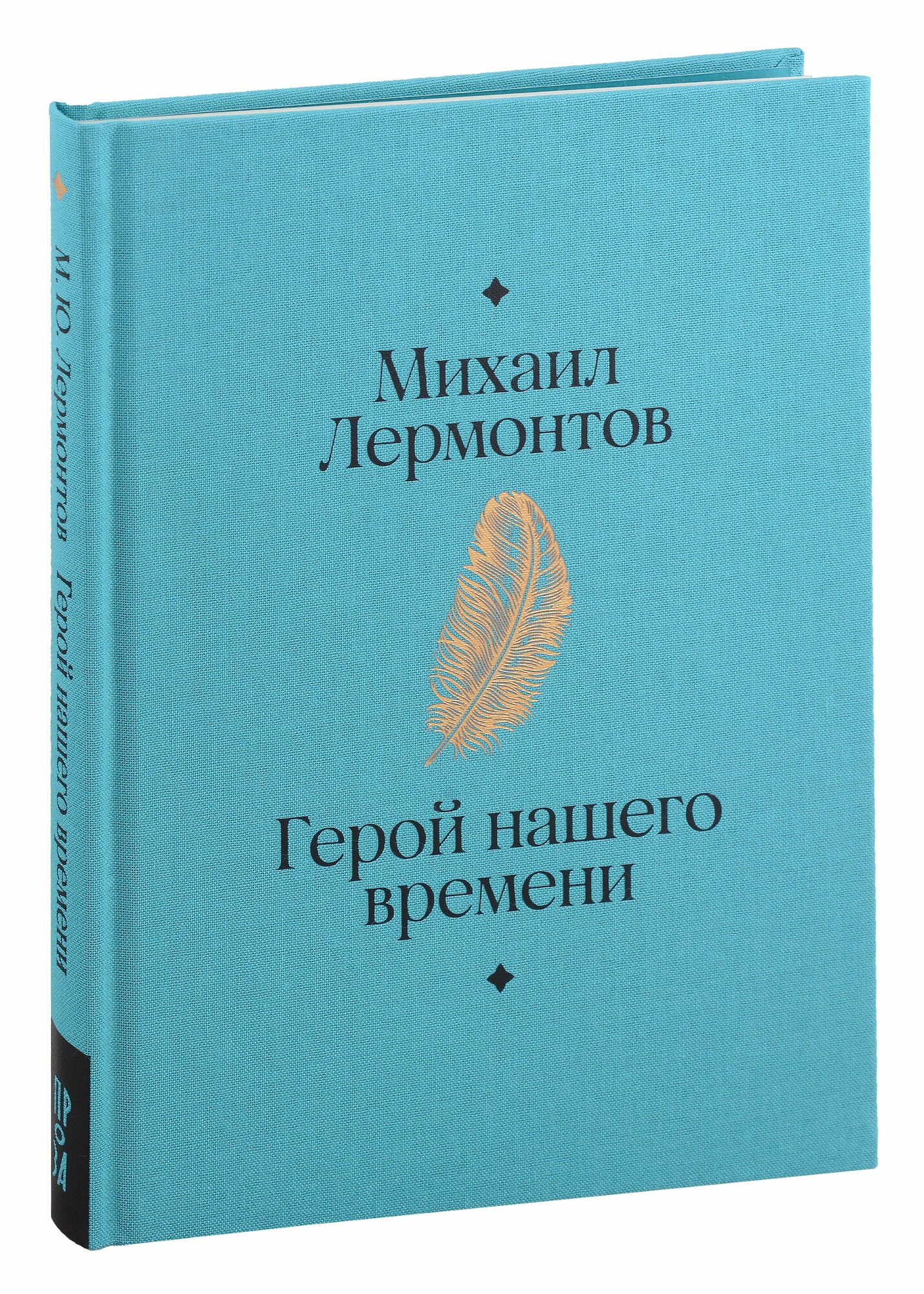 Герой нашего времени — фото 1