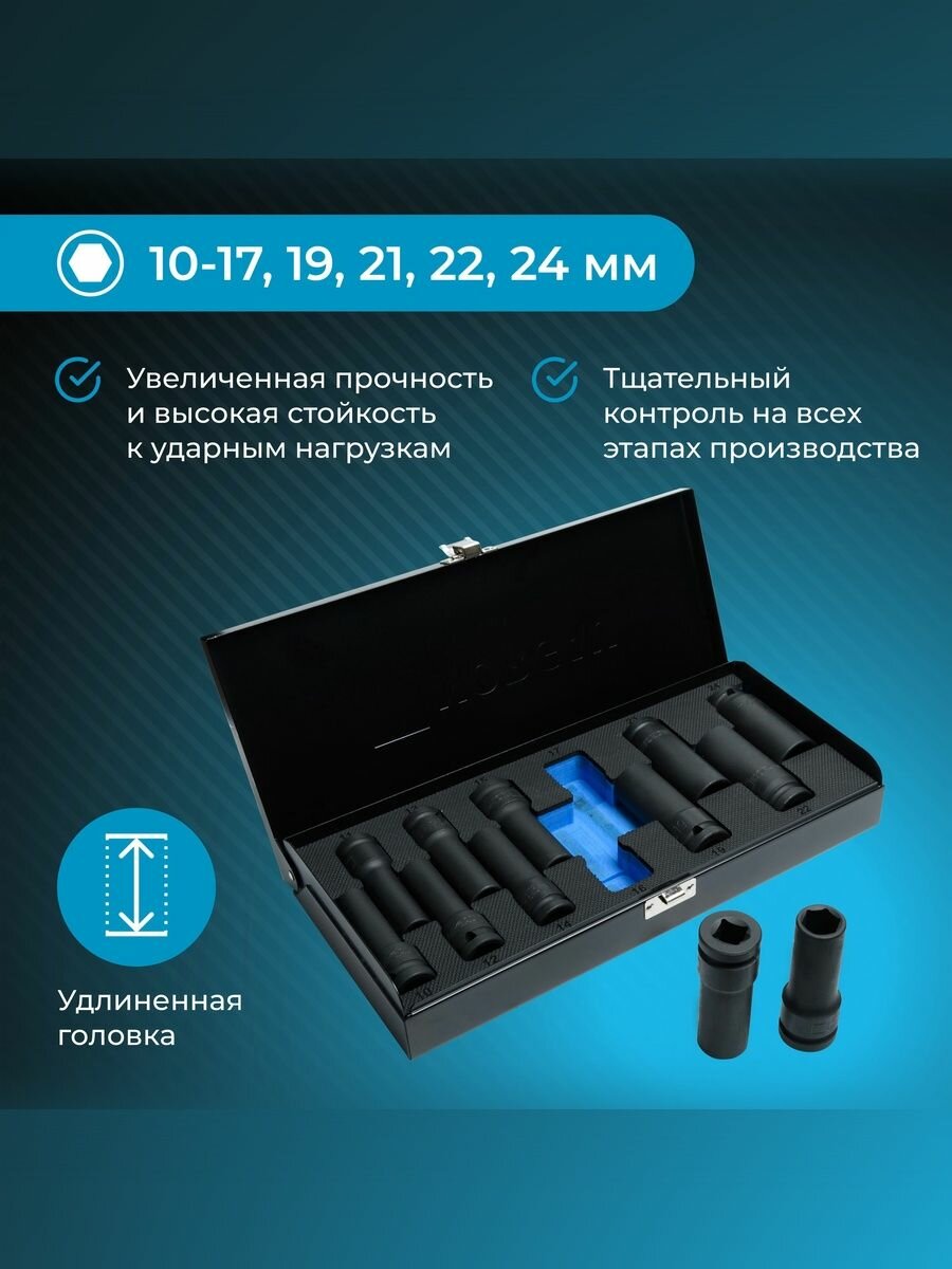 Набор ударных головок 1/2 NORGAU Industrial (10-24 мм) 12 предметов в чемодане, удлиннённая 6гр
