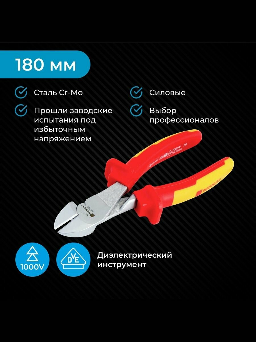Бокорезы электрика силовые NORGAU Industrial кусачки из CrMo стали с нескользящими двухкомпонентными рукоятками, 1000 V, 180 мм