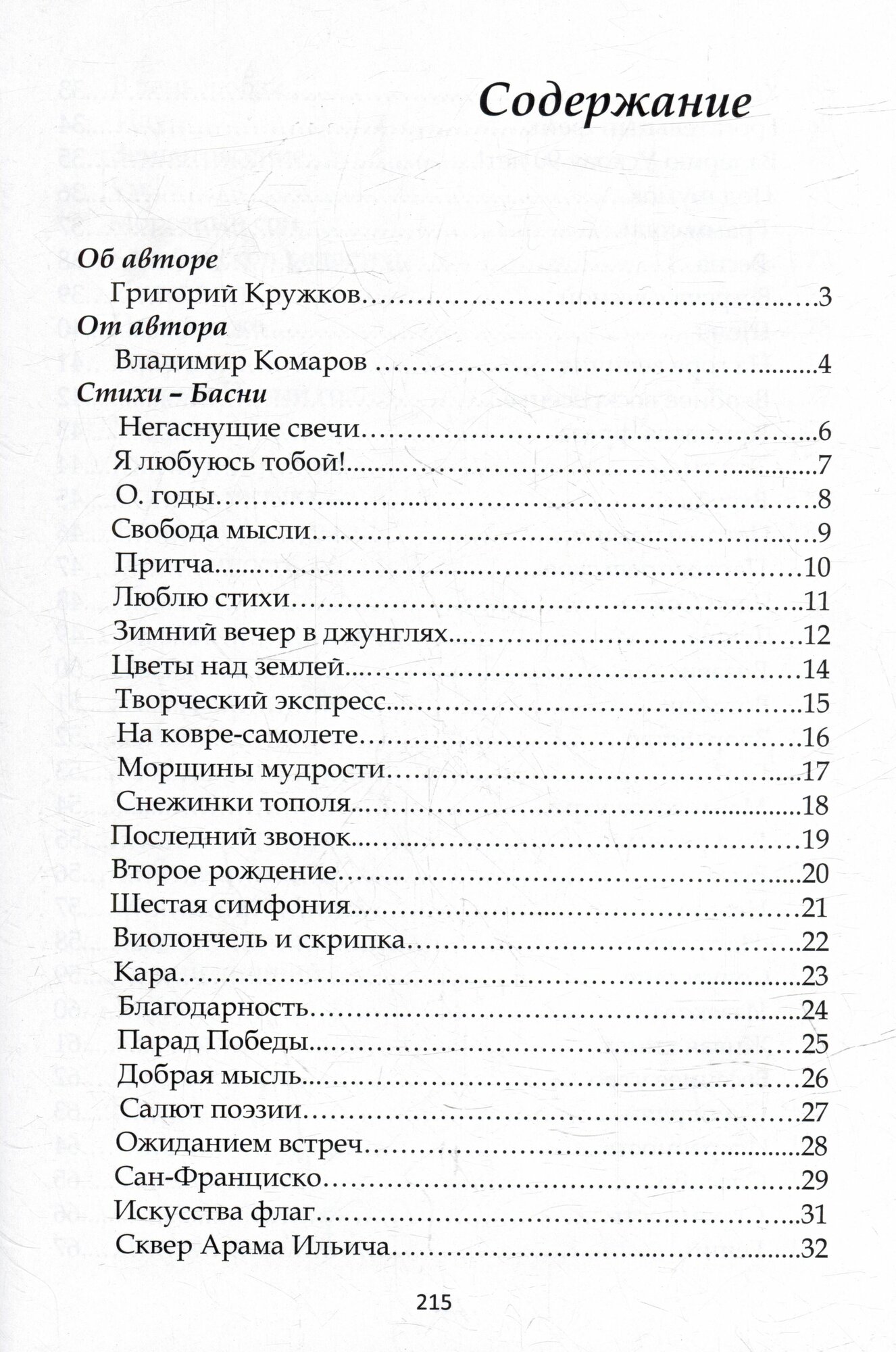 Негаснущие свечи — фото 1
